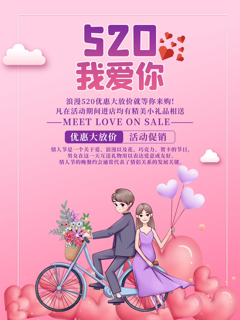 520我爱你素材 520我爱你模板 520我爱你图片免费下载 设图网