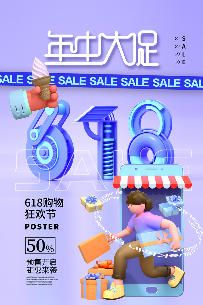 618单页素材-618单页模板-618单页图片免费下载-设图网