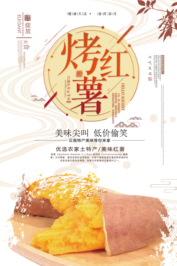 烤红薯素材 烤红薯模板 烤红薯图片免费下载 设图网