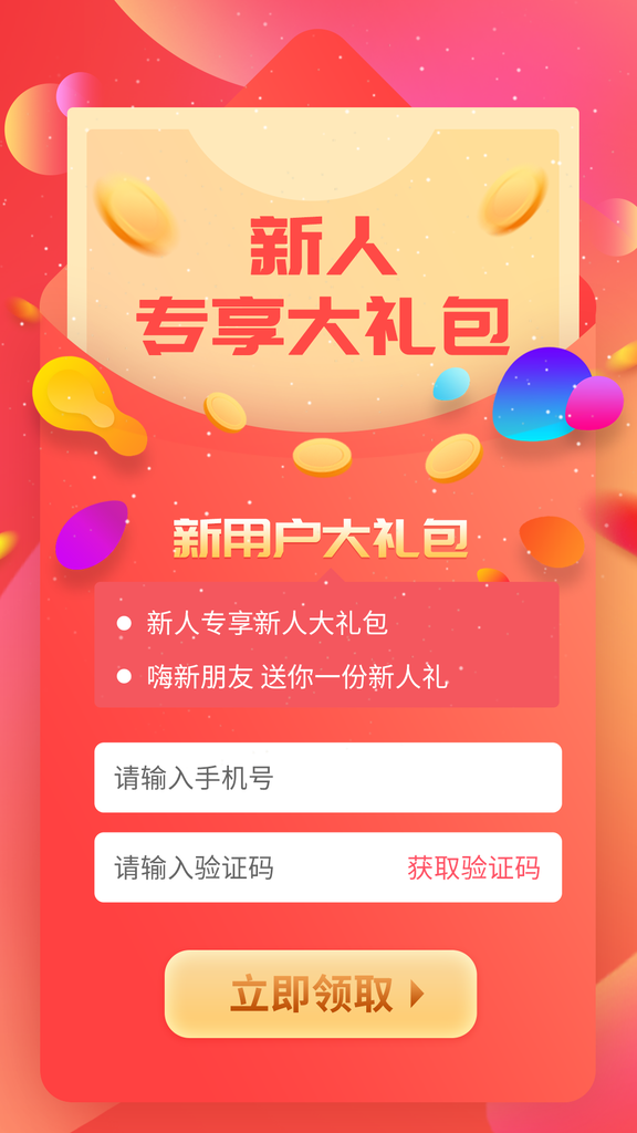 邀请好友H5设计免费下载_psd格式_1080×1920像素_编号614680755532077035-设图网