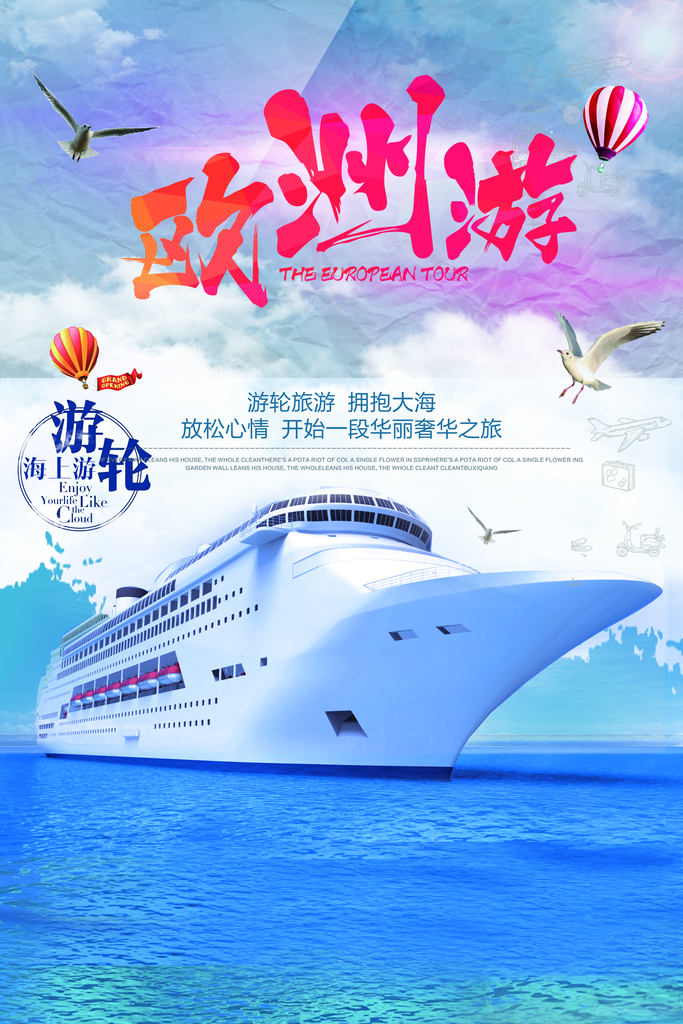 欧洲旅行观光海报免费下载_psd格式_5906×8858像素_编号627331840407117517-设图网