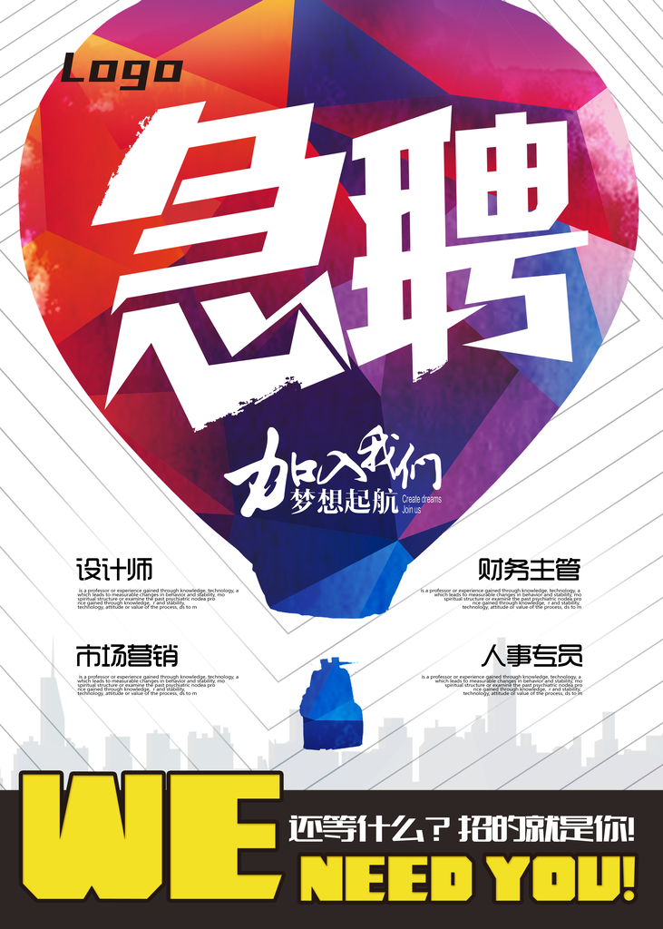 企业人才招聘校园招聘海报设计免费下载_psd格式_5906×8268像素_编号627732827303188454-设图网