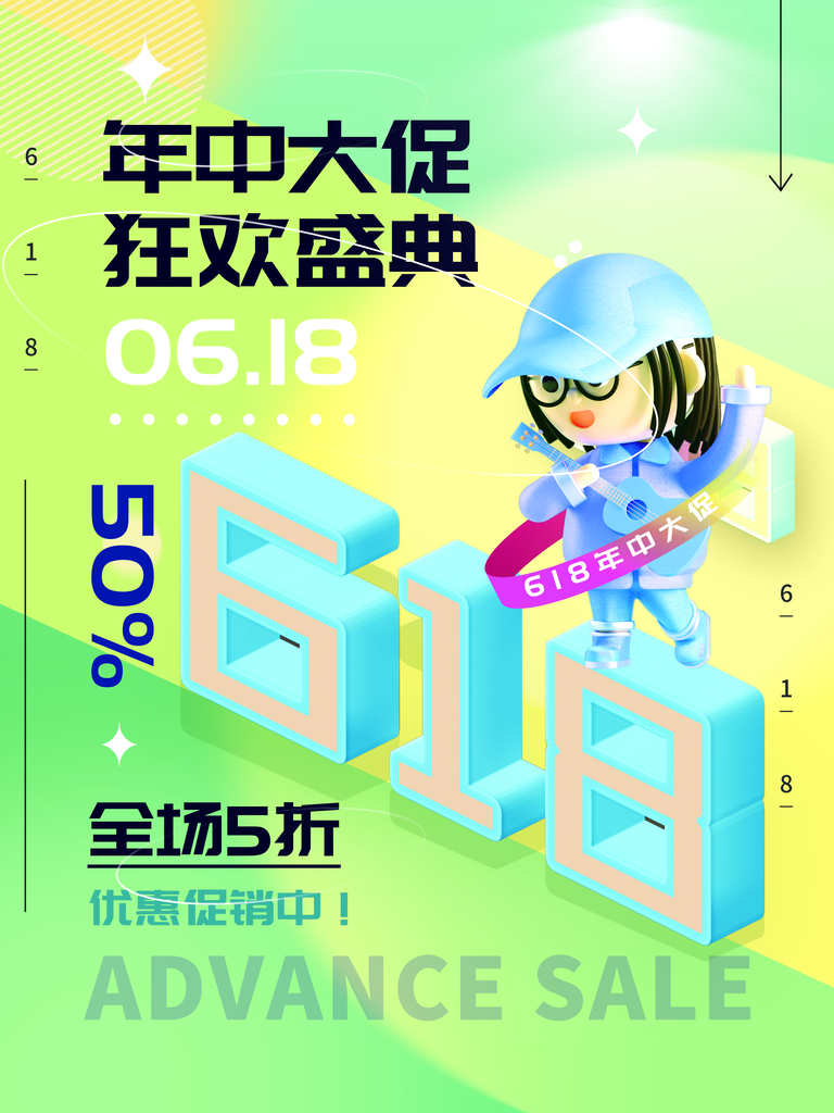 618促销海报素材免费下载_psd格式_3543×4724像素_编号630395774643084802-设图网