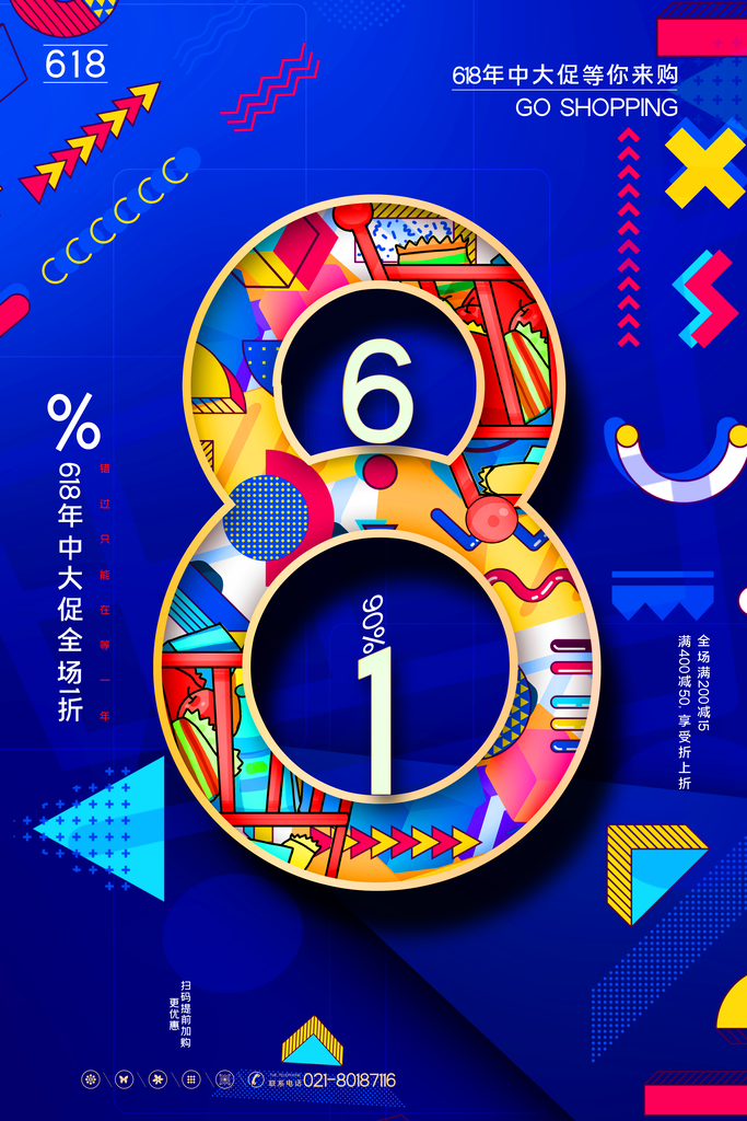618电商活动海报免费下载_psd格式_3543×5315像素_编号630780465221081710-设图网