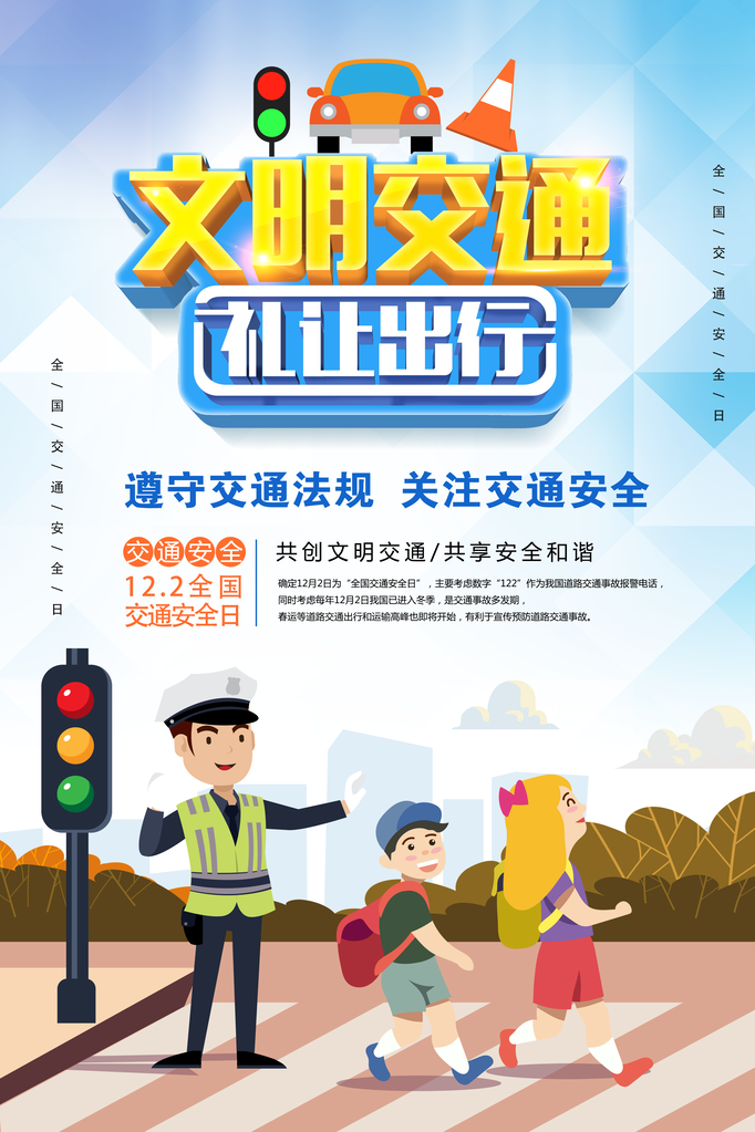 交通安全宣传海报素材-交通安全宣传海报图片-交通安全宣传海报模板-设图网